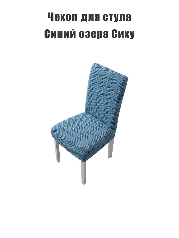 DRAYMAT Чехол на мебель для стула, 40 см х 40см