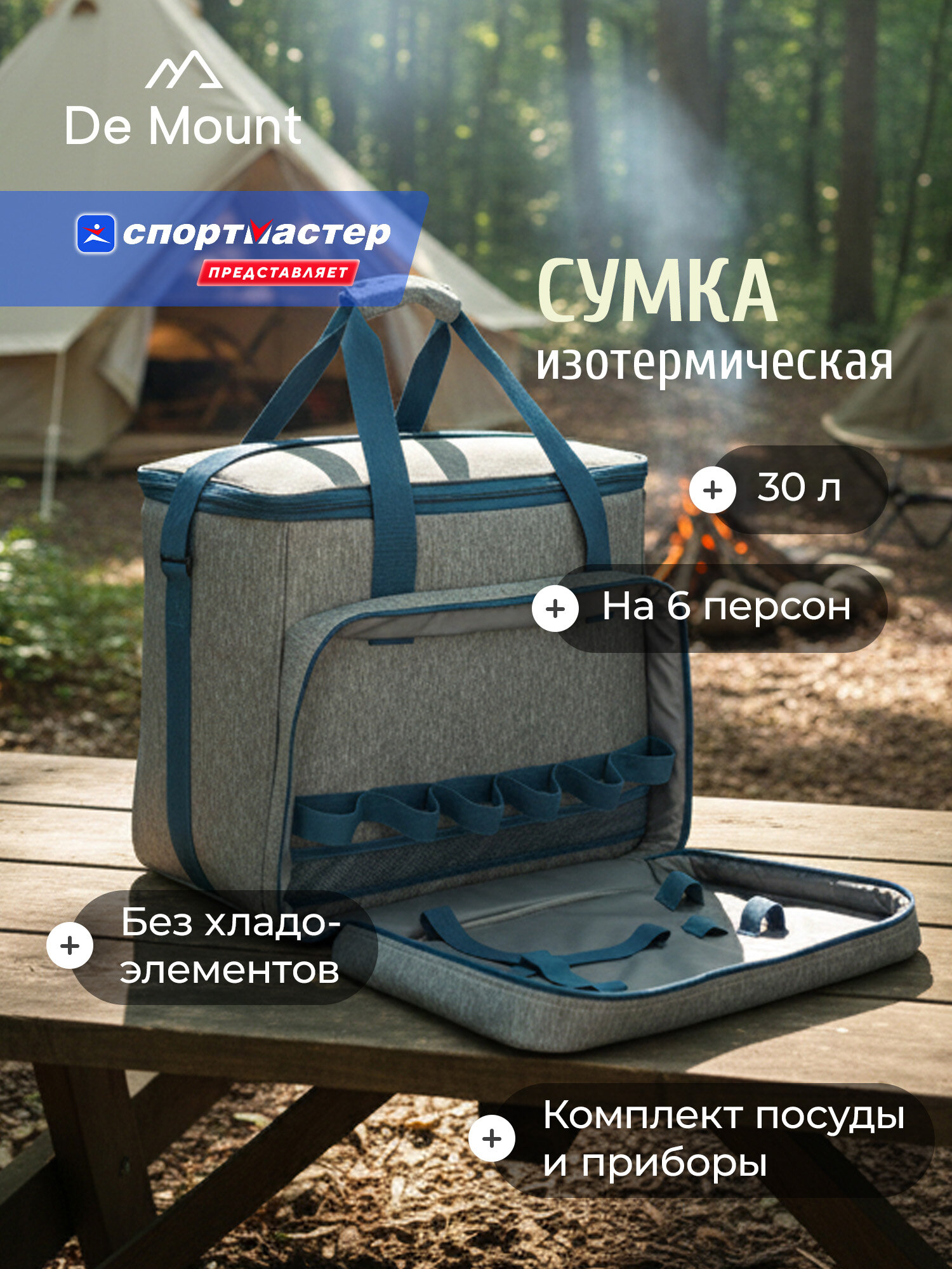 Сумка De Mount Picnic tableware set for 6 persons