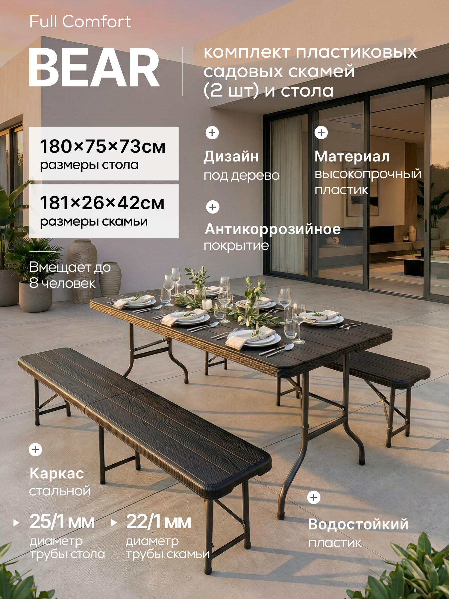Комплект пластиковых садовых скамей (2 шт) и стола (180×75×73 см) Full Comfort Bear-8+Bear-4, плетение под ротанг