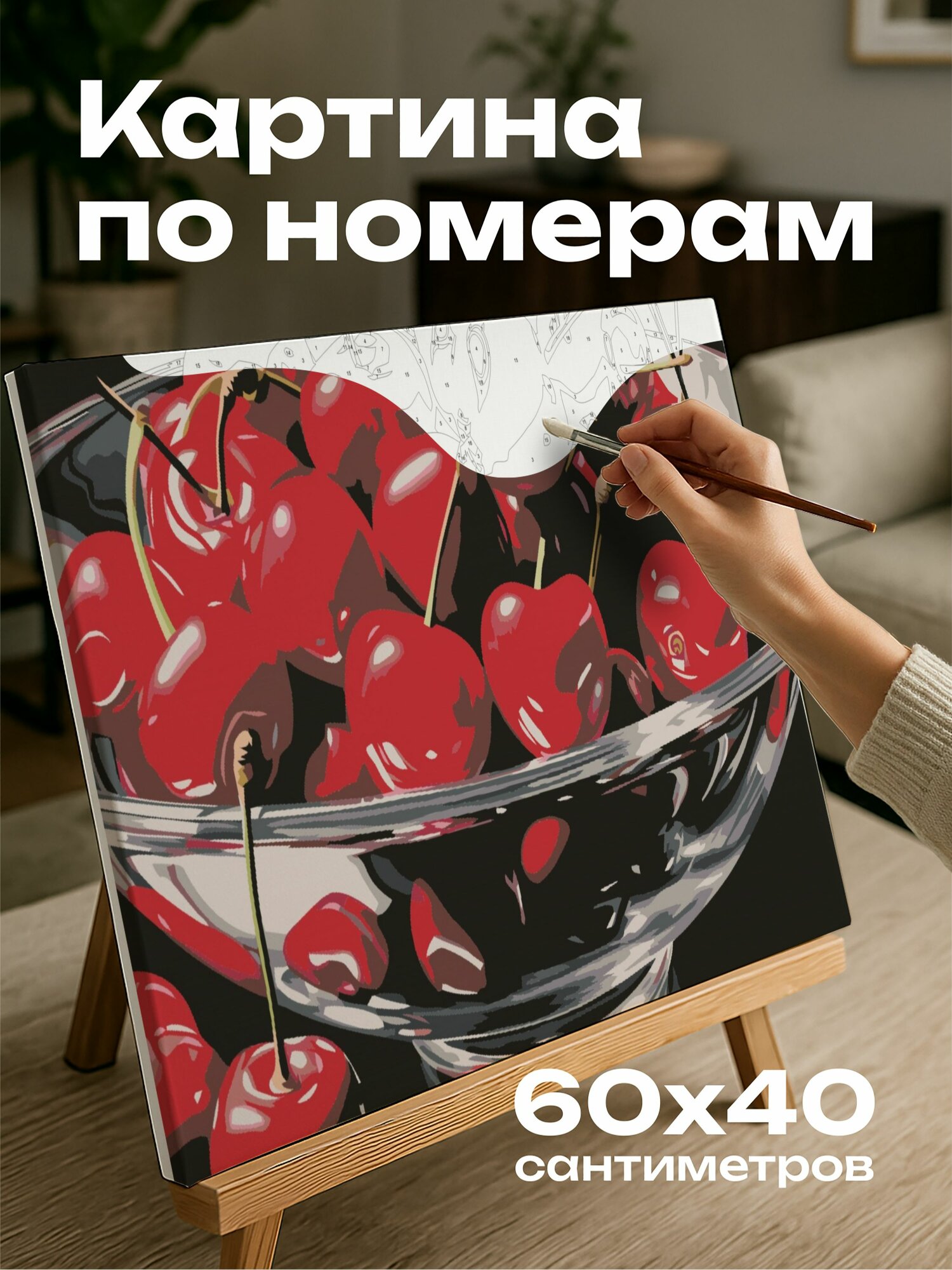 Картина по номерам 60x40 см, картина, масло, вишни, спелые, блестящие, зеркало, отражение, ваза, глубина, интрига