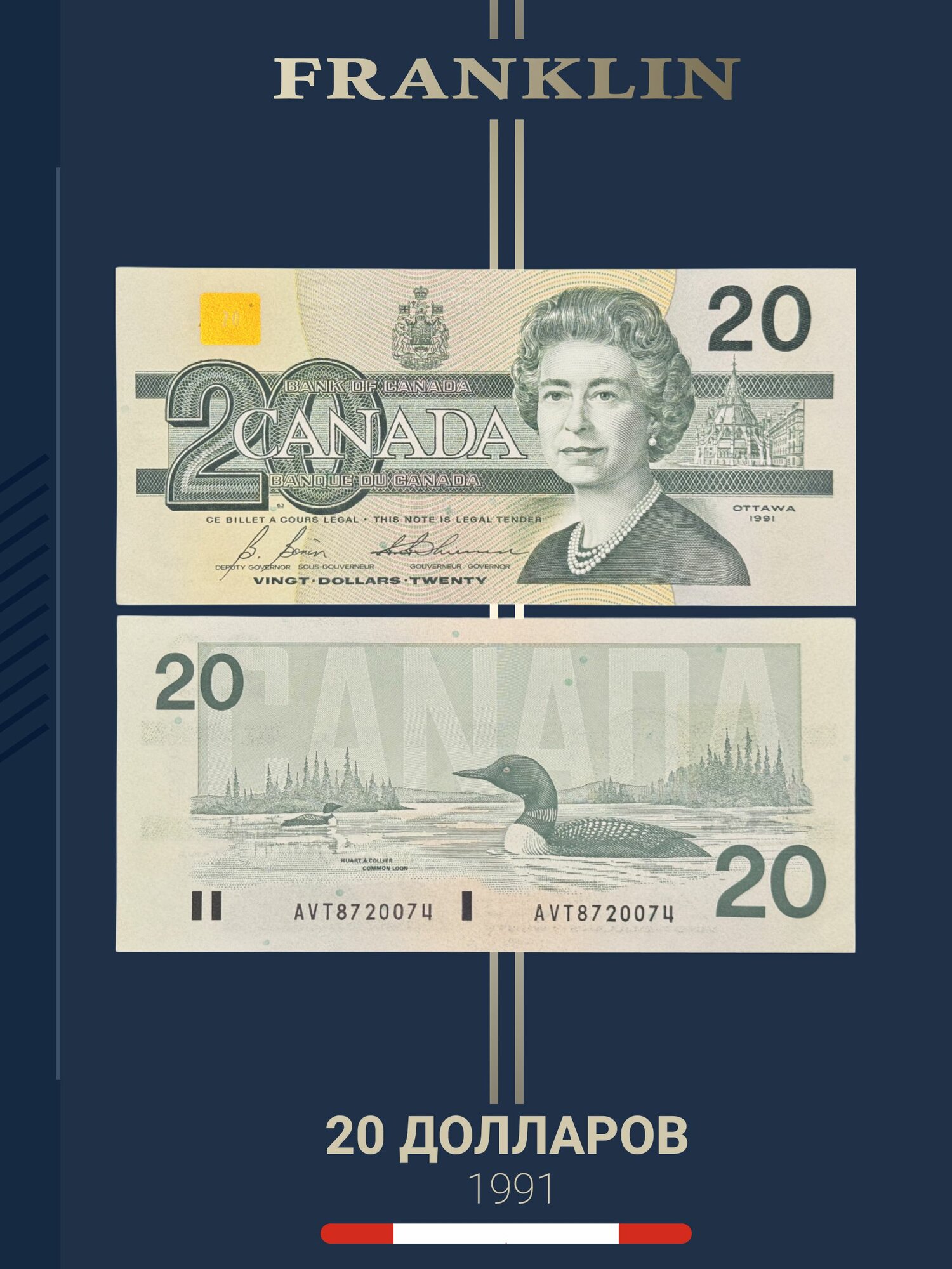 Банкнота Канада 20 долларов 1991 год (VF) Pick 97b