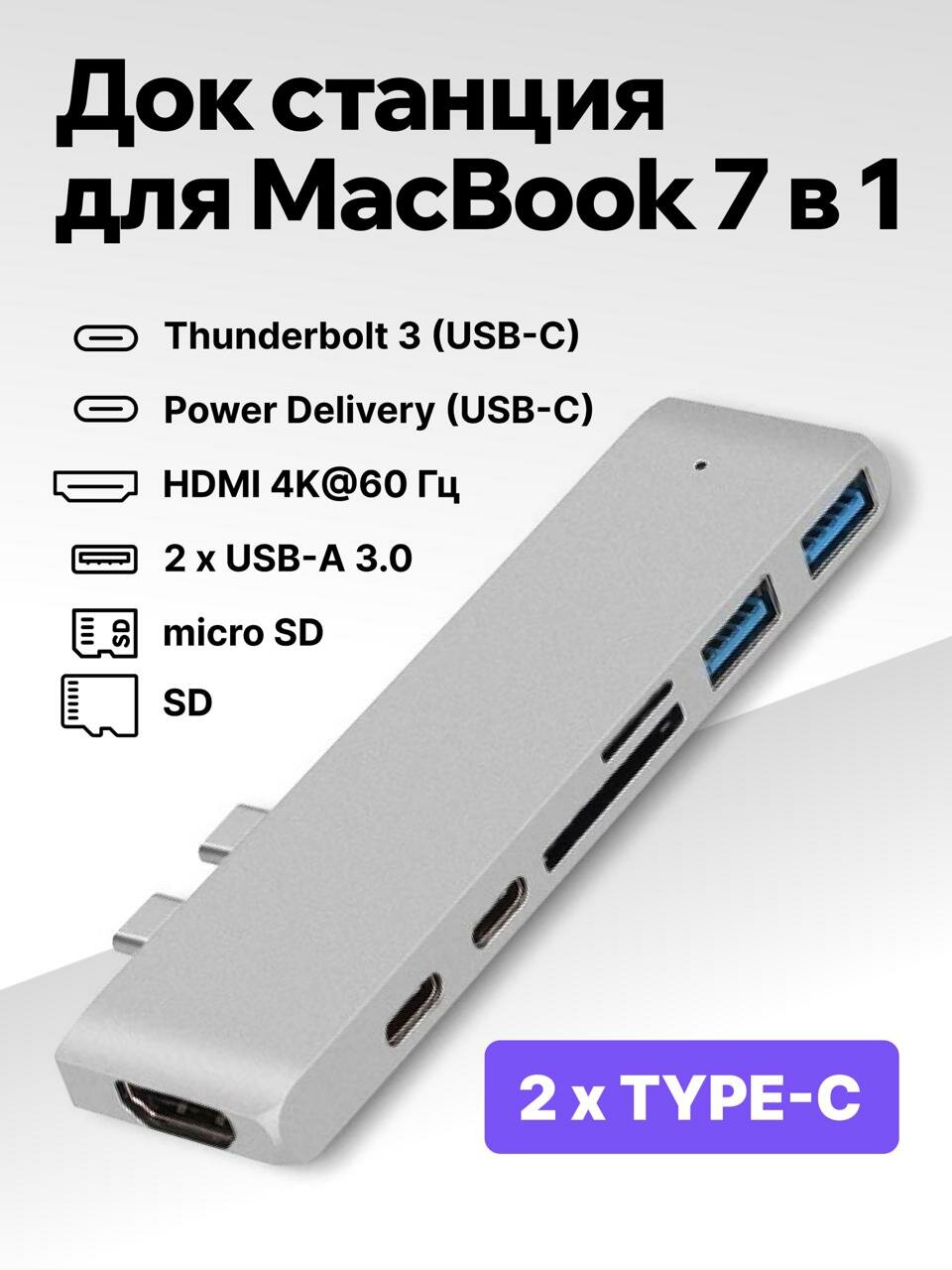 Док станция для MacBook 7 в 1, хаб для MacBook, USB HUB, USB концентратор