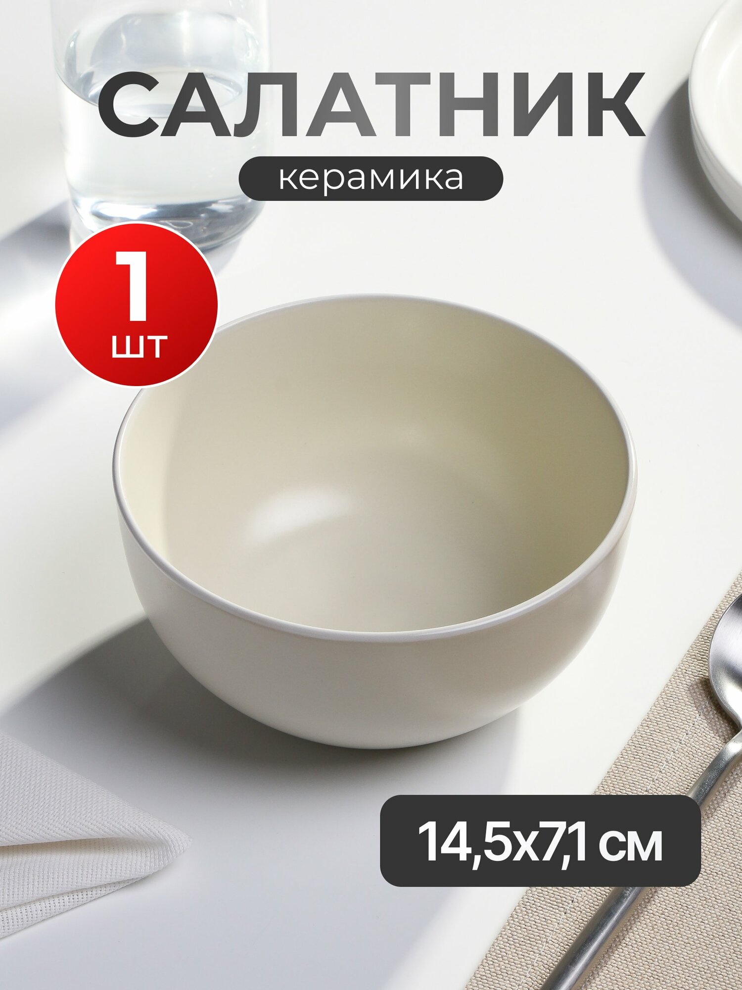 Салатник керамический Domenik Scandy milk, круглый, 14.5х7.1 см, бежевый, для сервировки стола, 1 шт, артикул DMD134
