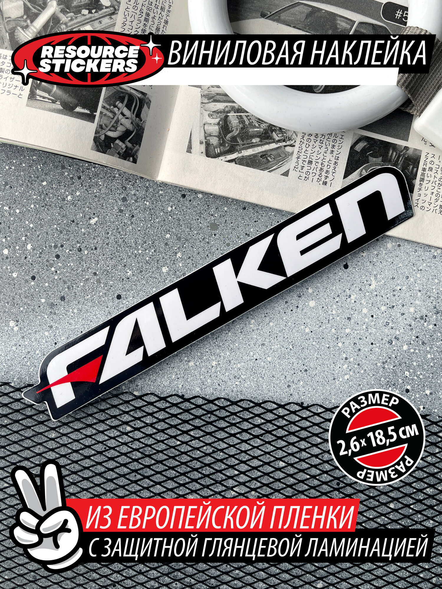 Наклейка на авто Falken 1шт. 18.5х2.6 см