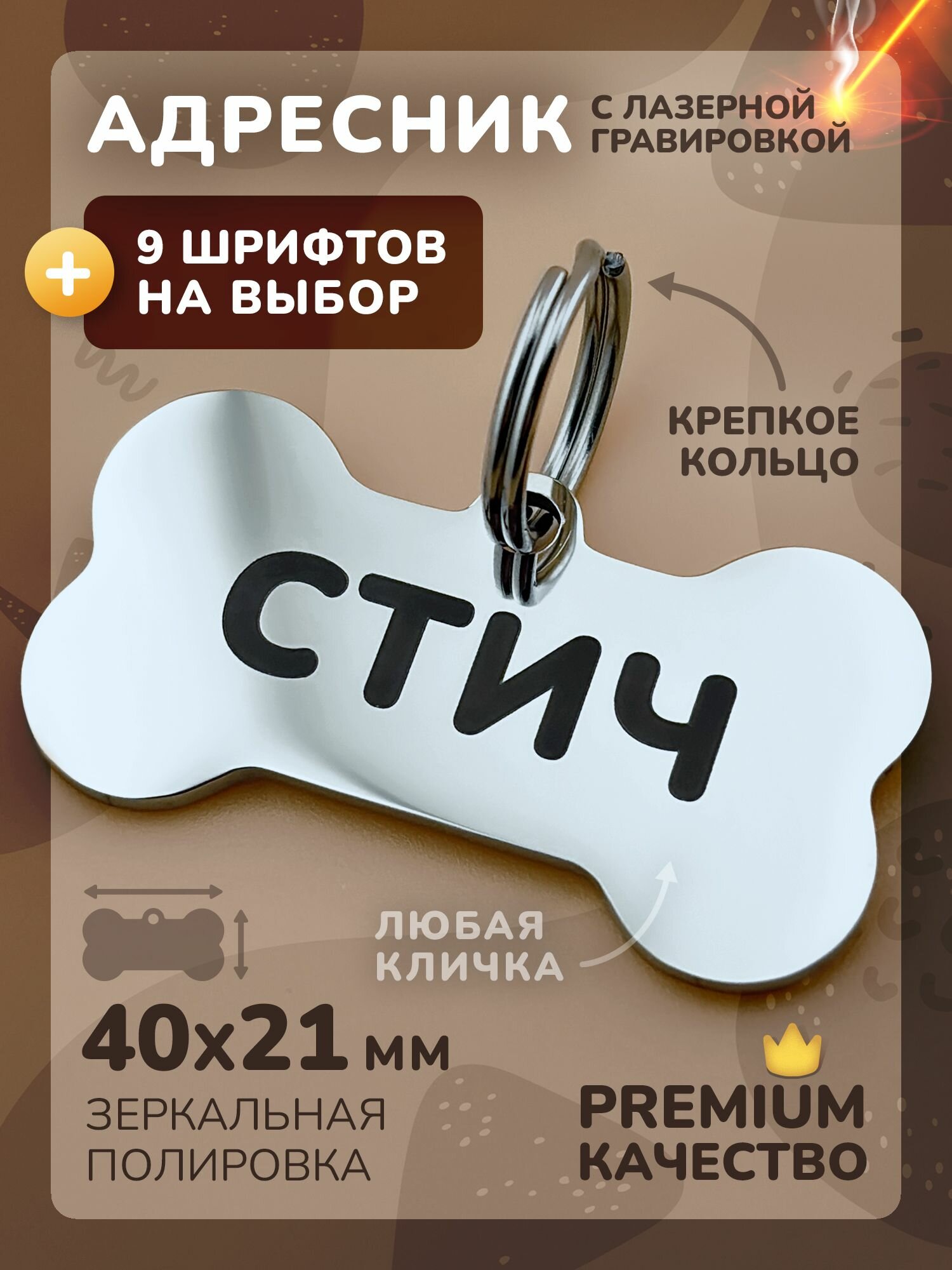 Адресник для собак с гравировкой, косточка, нержавеющая сталь, Anymeow