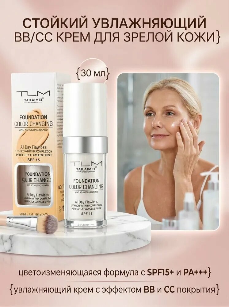 Colour Changing Mature Skin Foundation CC Cream SPF15+PA+++, 30 мл / Корея стойкий сс крем увлажняющий bb, вв, бб