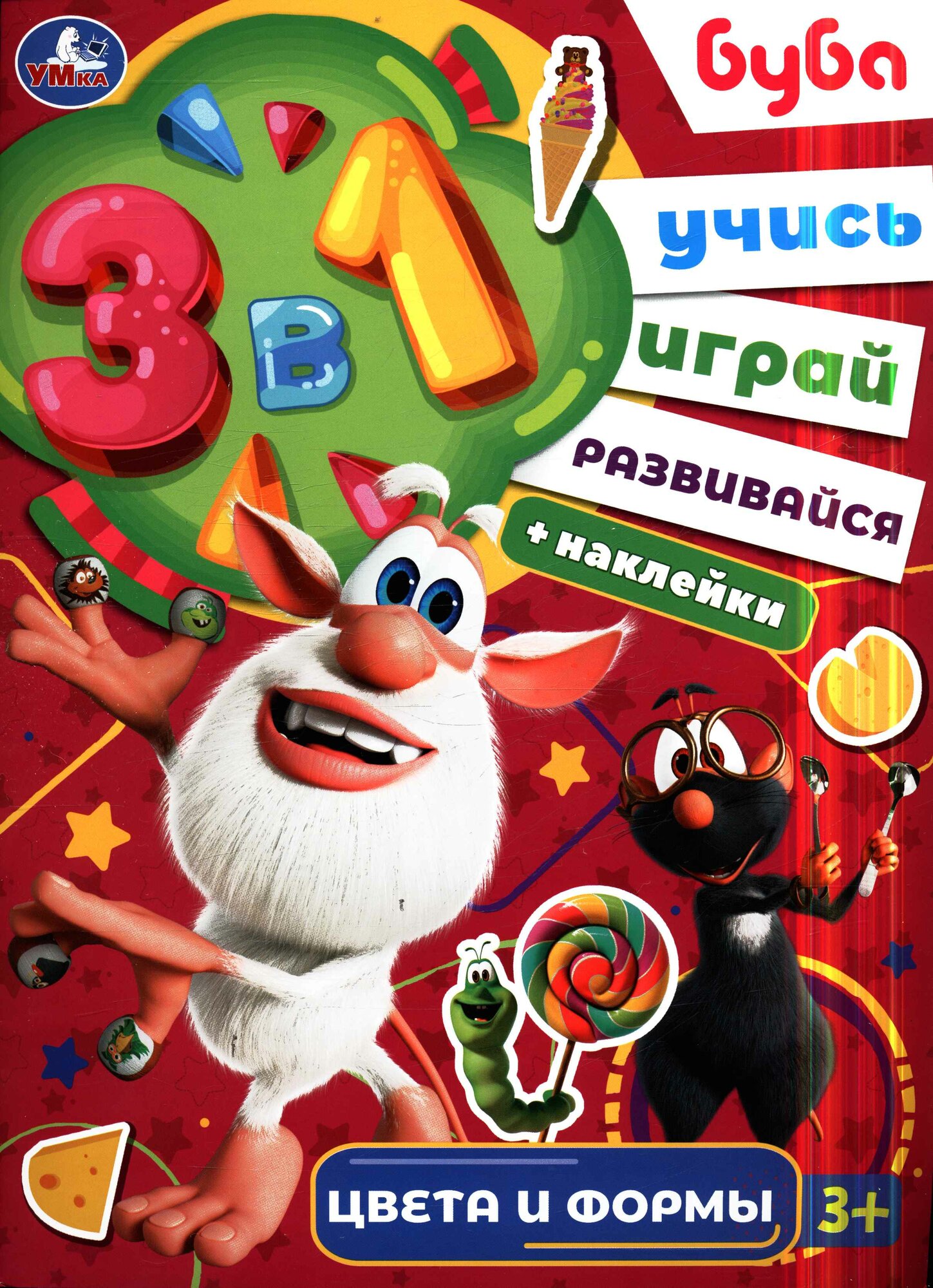 Цвета и формы. Буба. Учись! Играй! Развивайся! 3 в1 + наклейки. 210х285мм. 8стр. Умка в кор.50шт