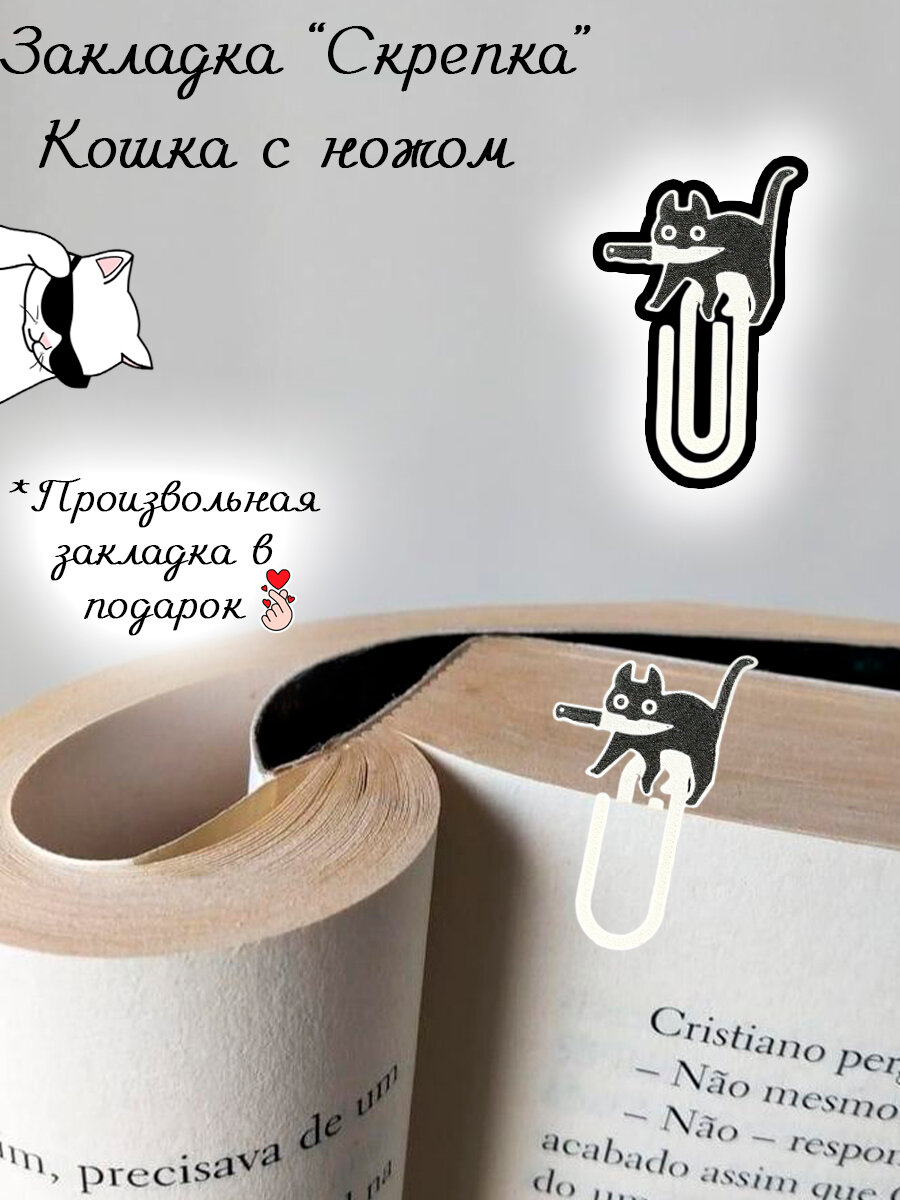 Закладка / скрепка пластиковая кошка с ножом 3D печать 1 штука