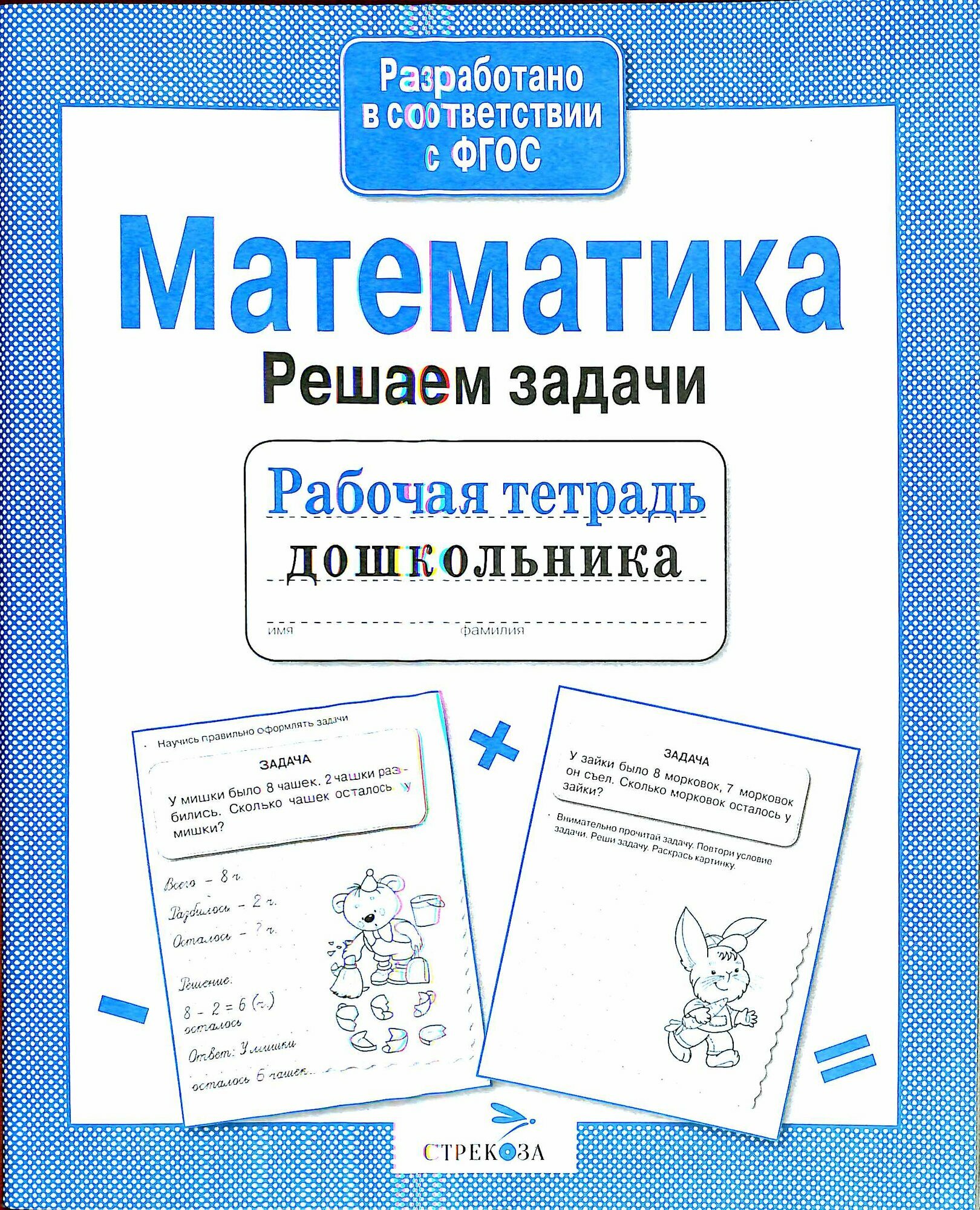 Математика Решаем задачи (авт.-сост. Маврина Л, Семакина Е.)