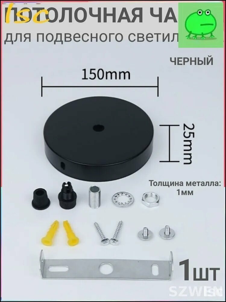 Потолочная чаша для люстры, чашка крепежная с планкой, потолочное основание для подвесного светильника крепление база декоративная D 150 мм H 25мм, толщина металла 1 мм, черная матовая