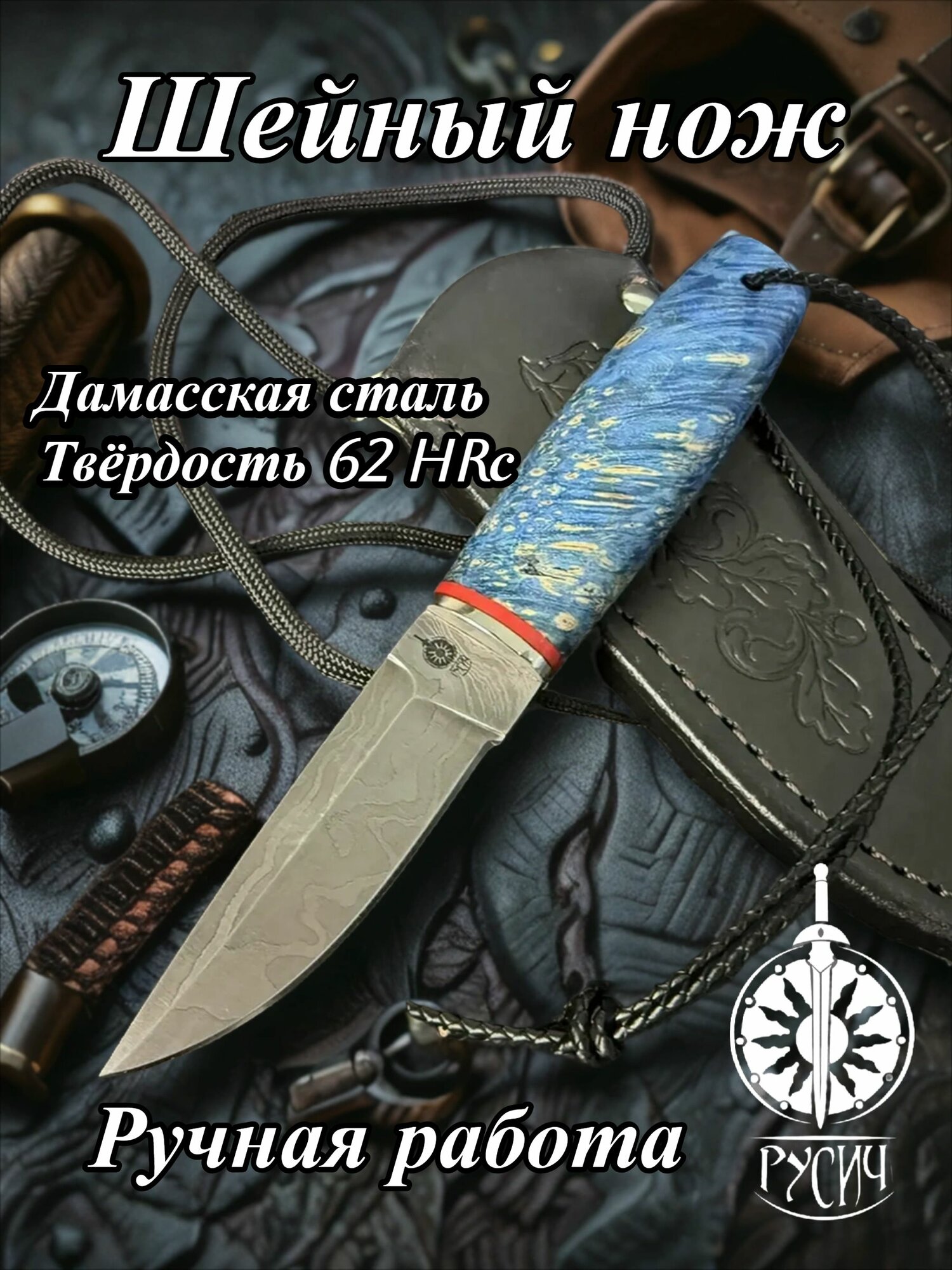 Шейный нож ручной работы "Амулет"