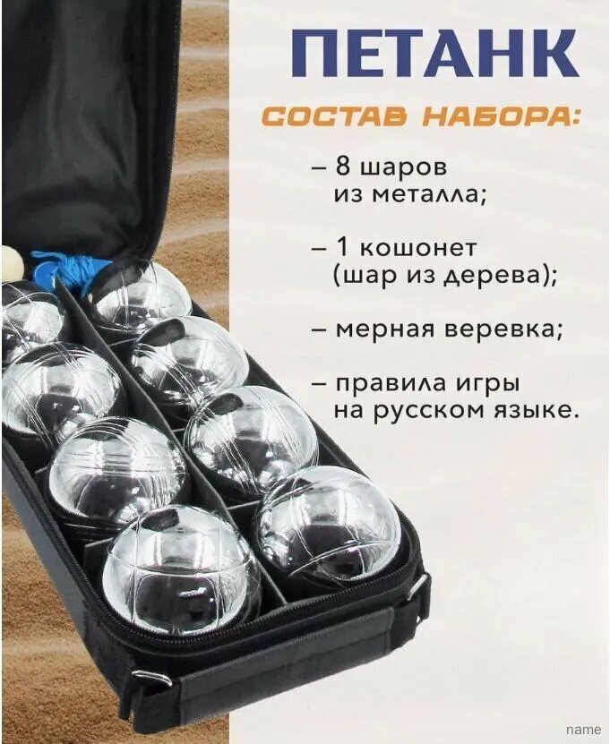 Набор для петанка s — фото 1