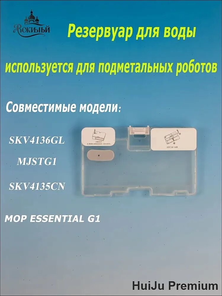 Аксессуар для робота-пылесоса