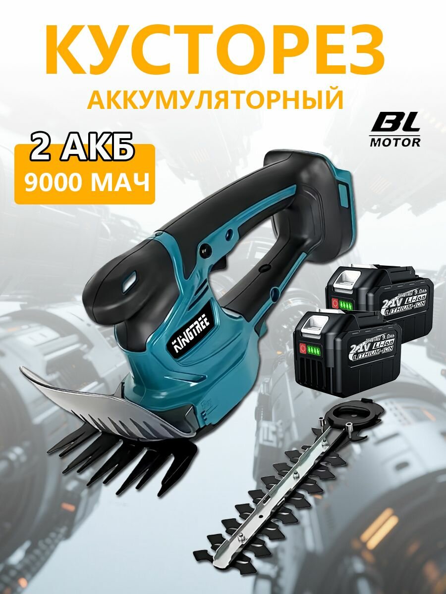KingTree Кусторез,40мм