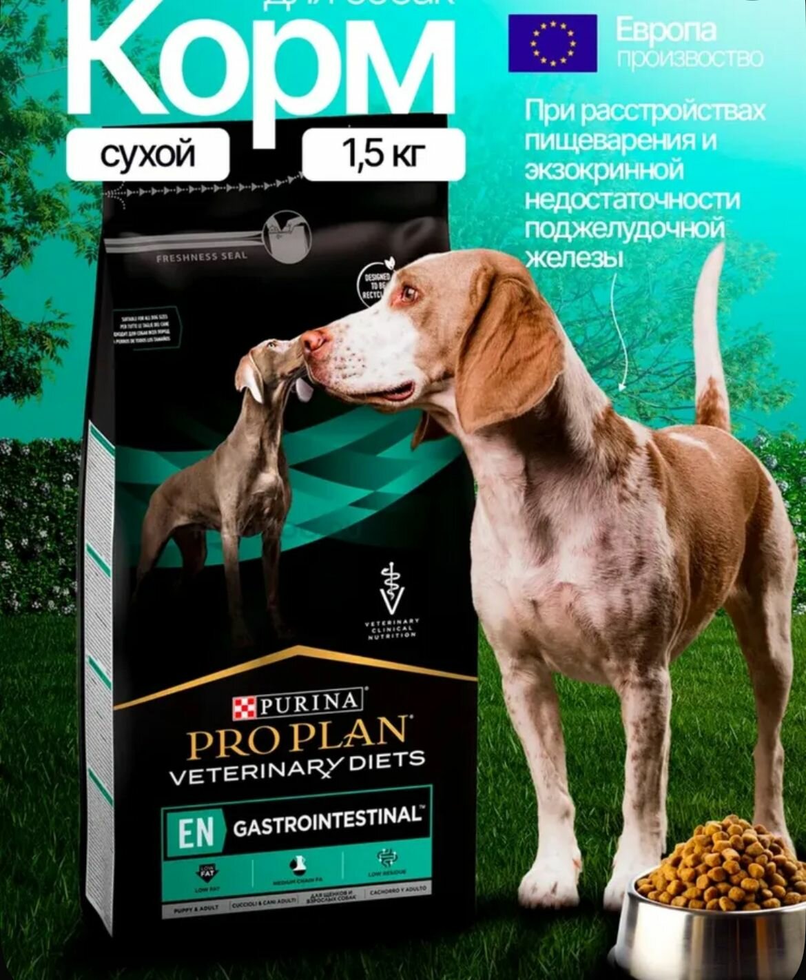 PRO PLAN Dog Gastrolntestinal, для собак при нарушениях работы ЖКТ 1,5 кг