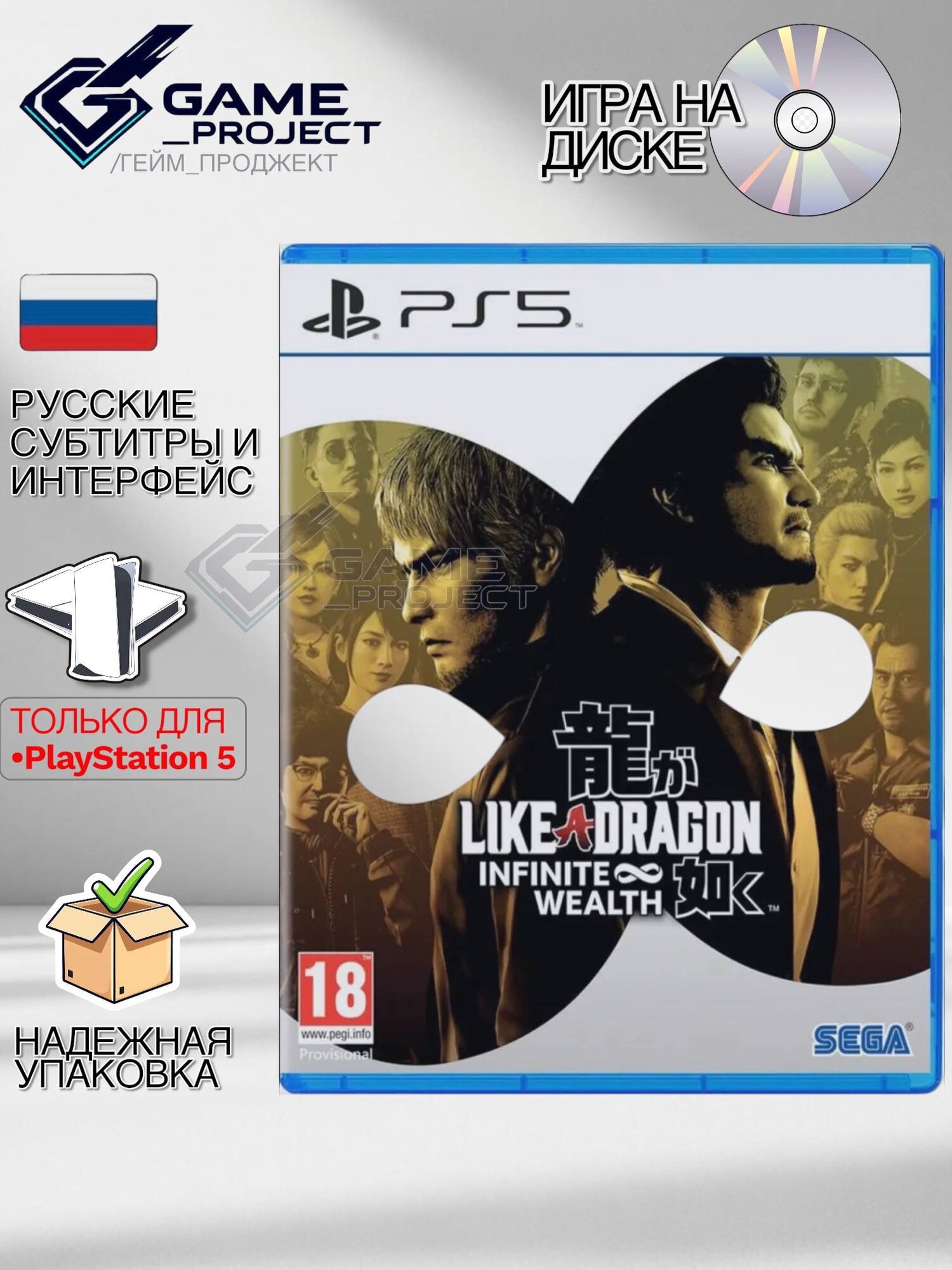 Like A Dragon: Infinite Wealth , для PlayStation 5 , Blu-ray, Русские субтитры