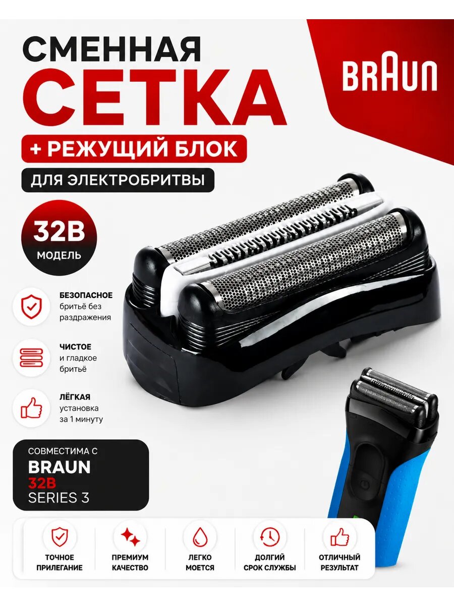 Сетка и режущий блок для электробритвы 32B Series 3