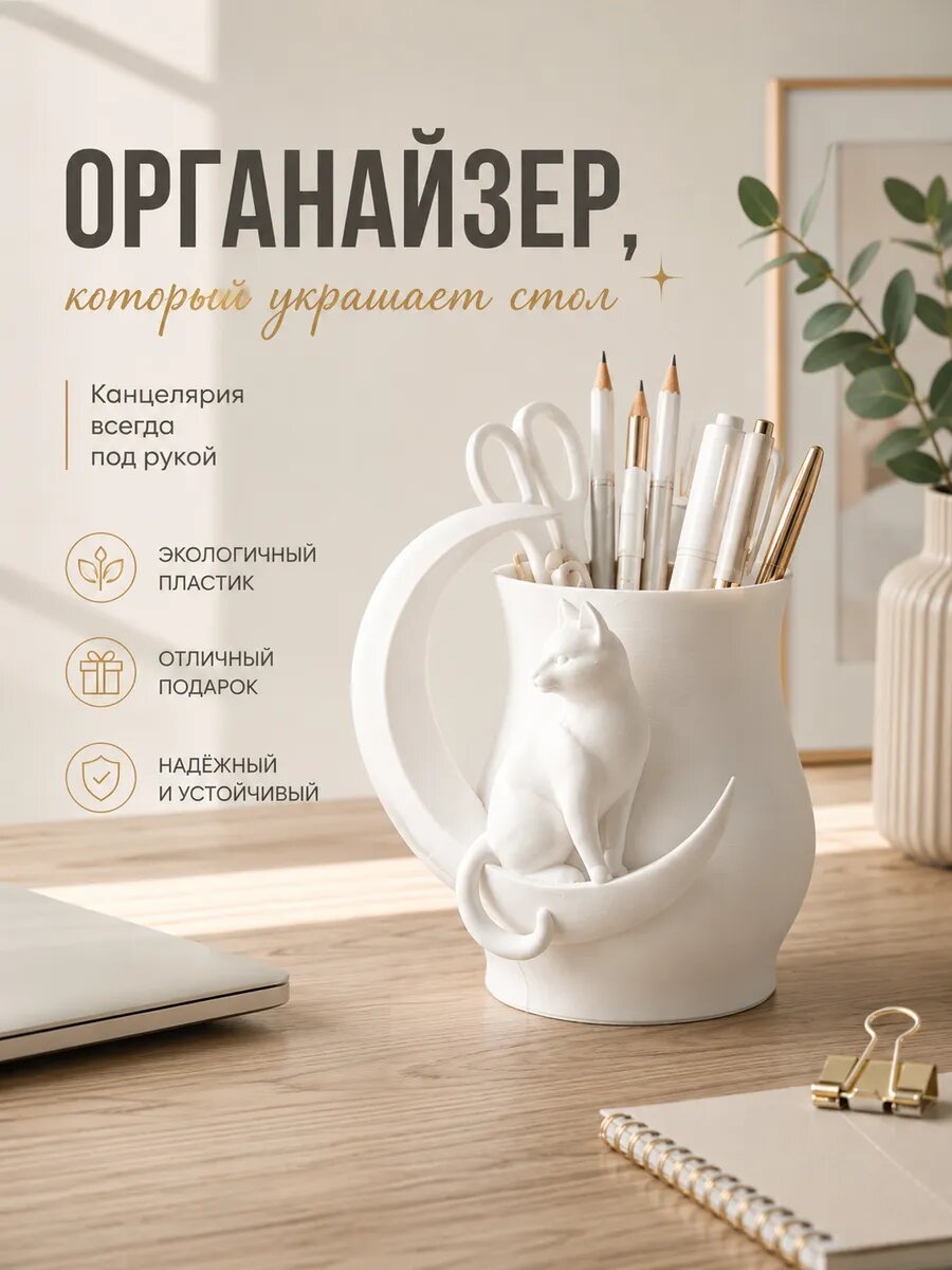 Органайзер для канцелярии интерьерный