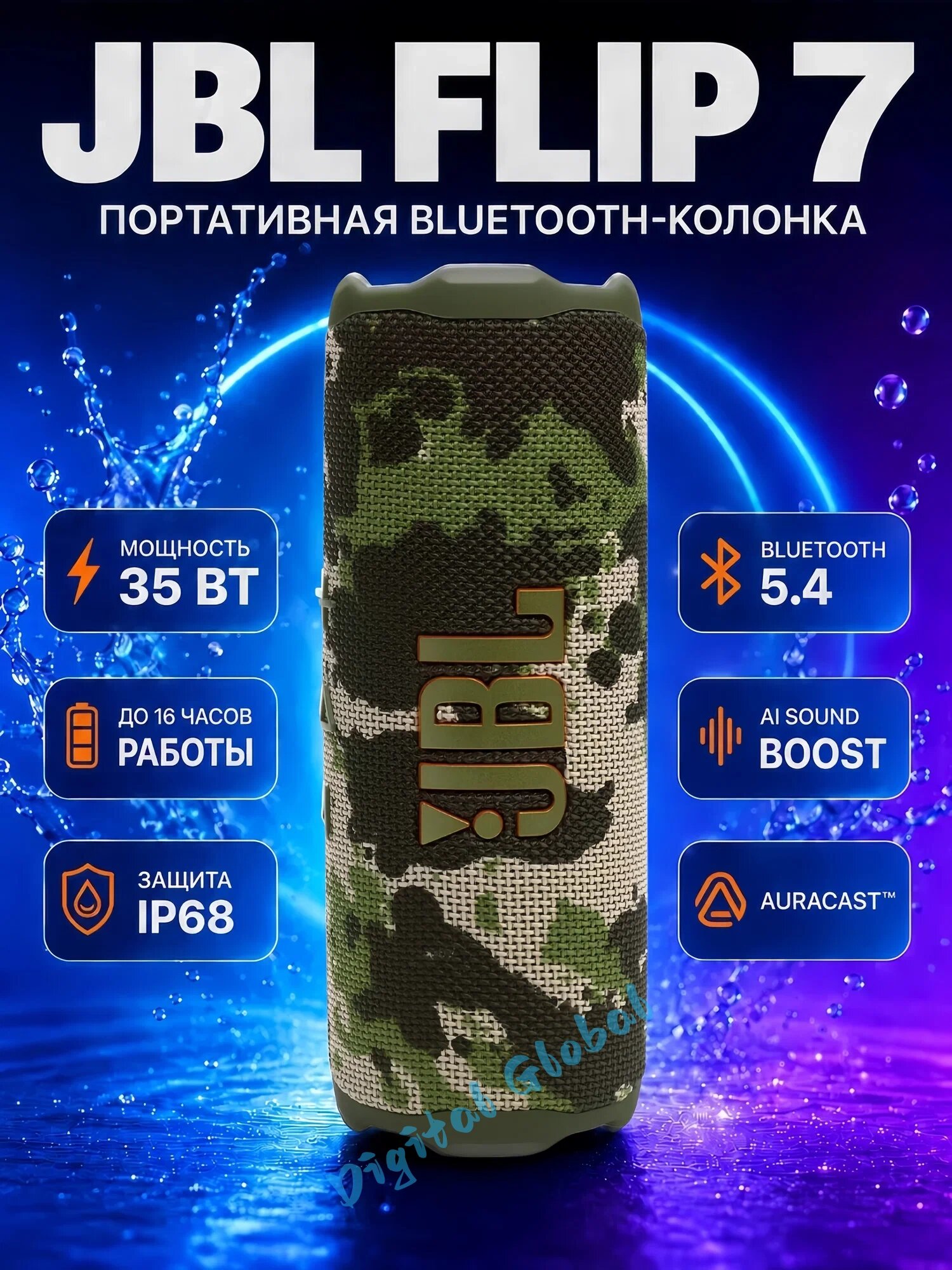 Беспроводная колонка JBL Flip 7, 35Вт, аккумулятор 4800мАч, Camouflage - камуфляжный