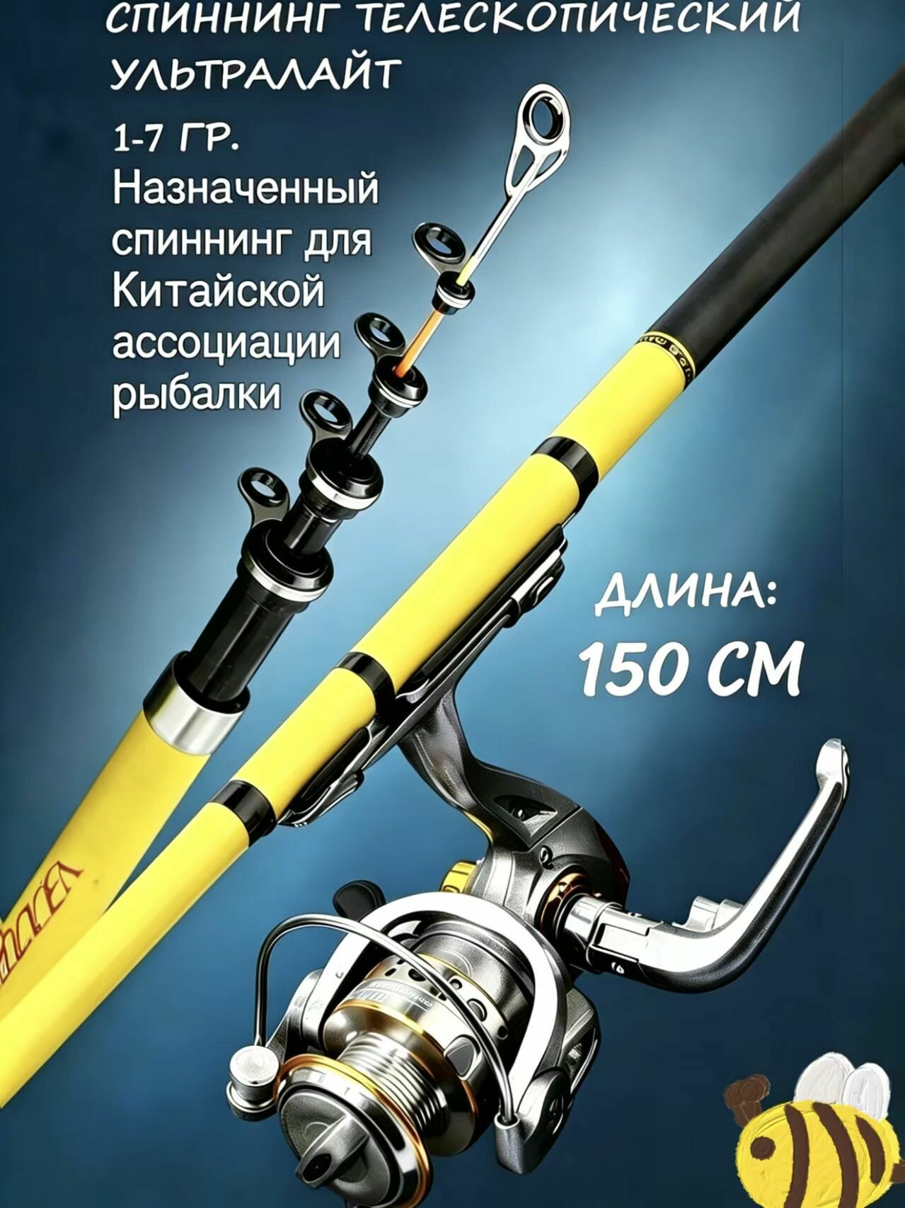Удилище, рабочая длина: 150 см , до 7 гр спиннинг лайт 1.5м
