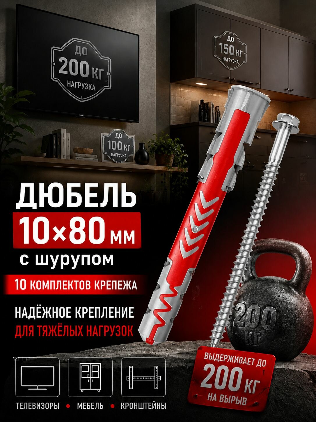 Дюбель универсальный 10x80 мм, 10 шт с шурупом