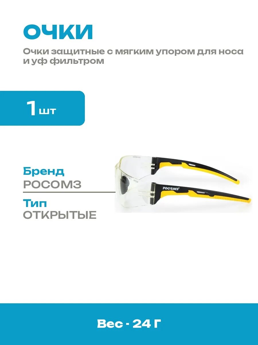 Очки защитные весом 24 грамма для защиты зрения при ремонте