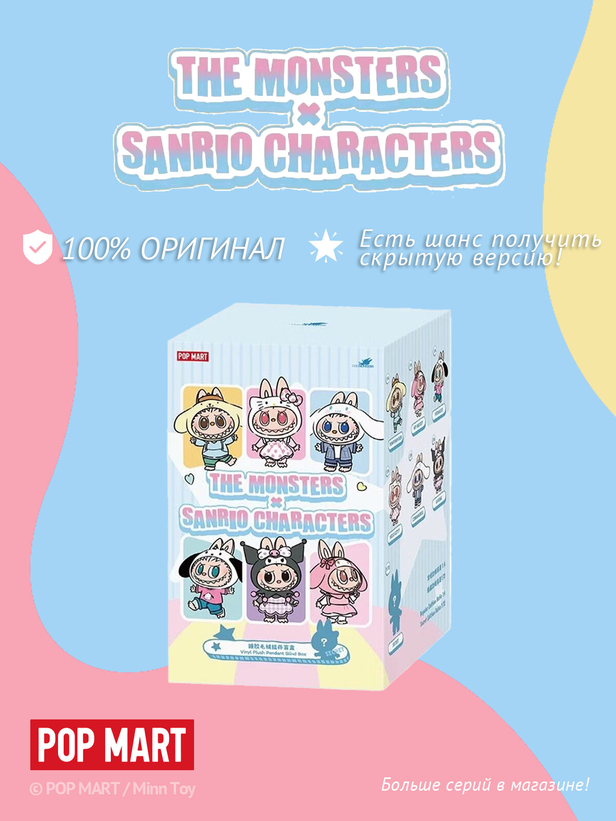 100% Original коллекционная игрушка POP MART THE MONSTERS LABUBU SANRIO CHARACTERS Series Vinyl Plush Keychain Charm Blind Box