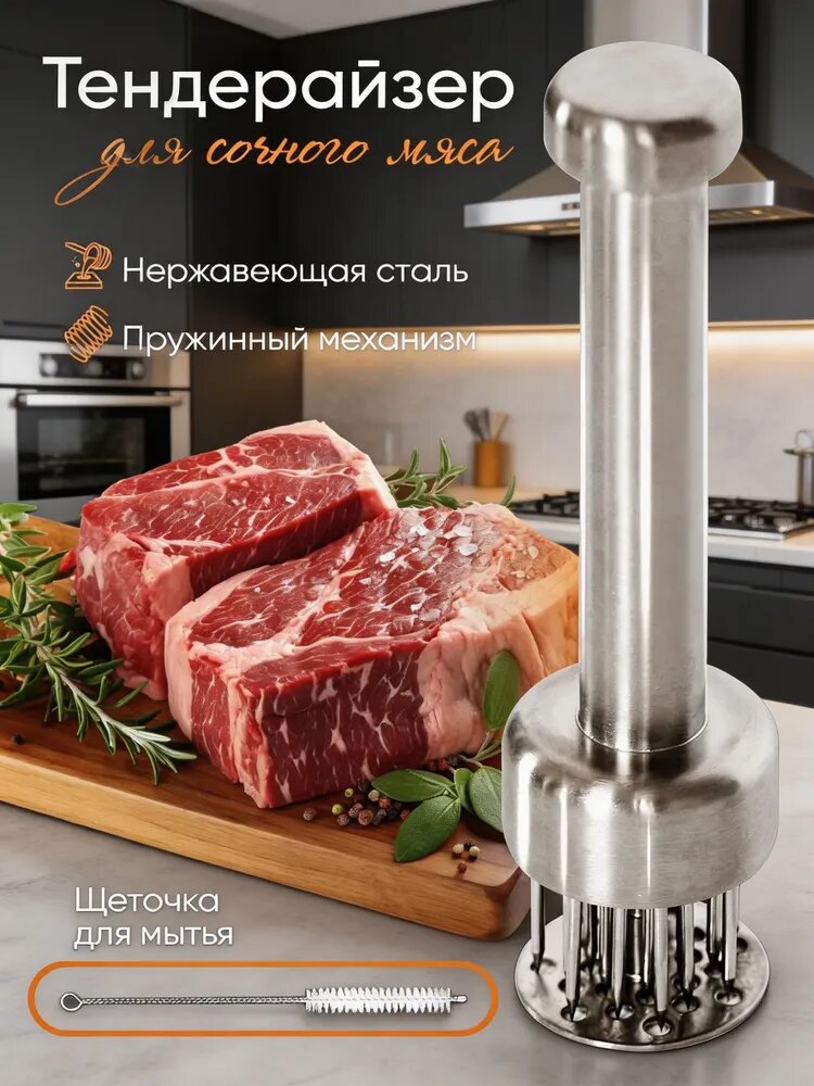 Тендерайзер для мяса, 19.5 см