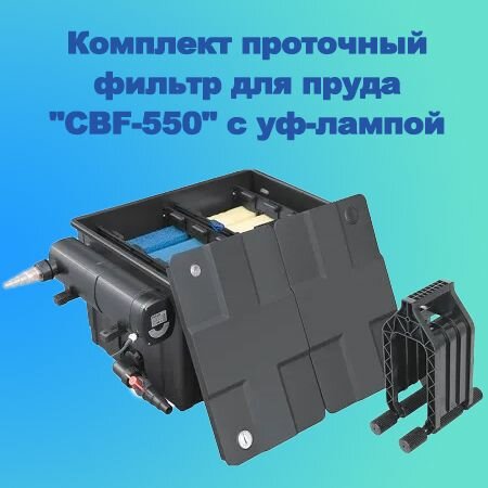 Проточный фильтр для пруда