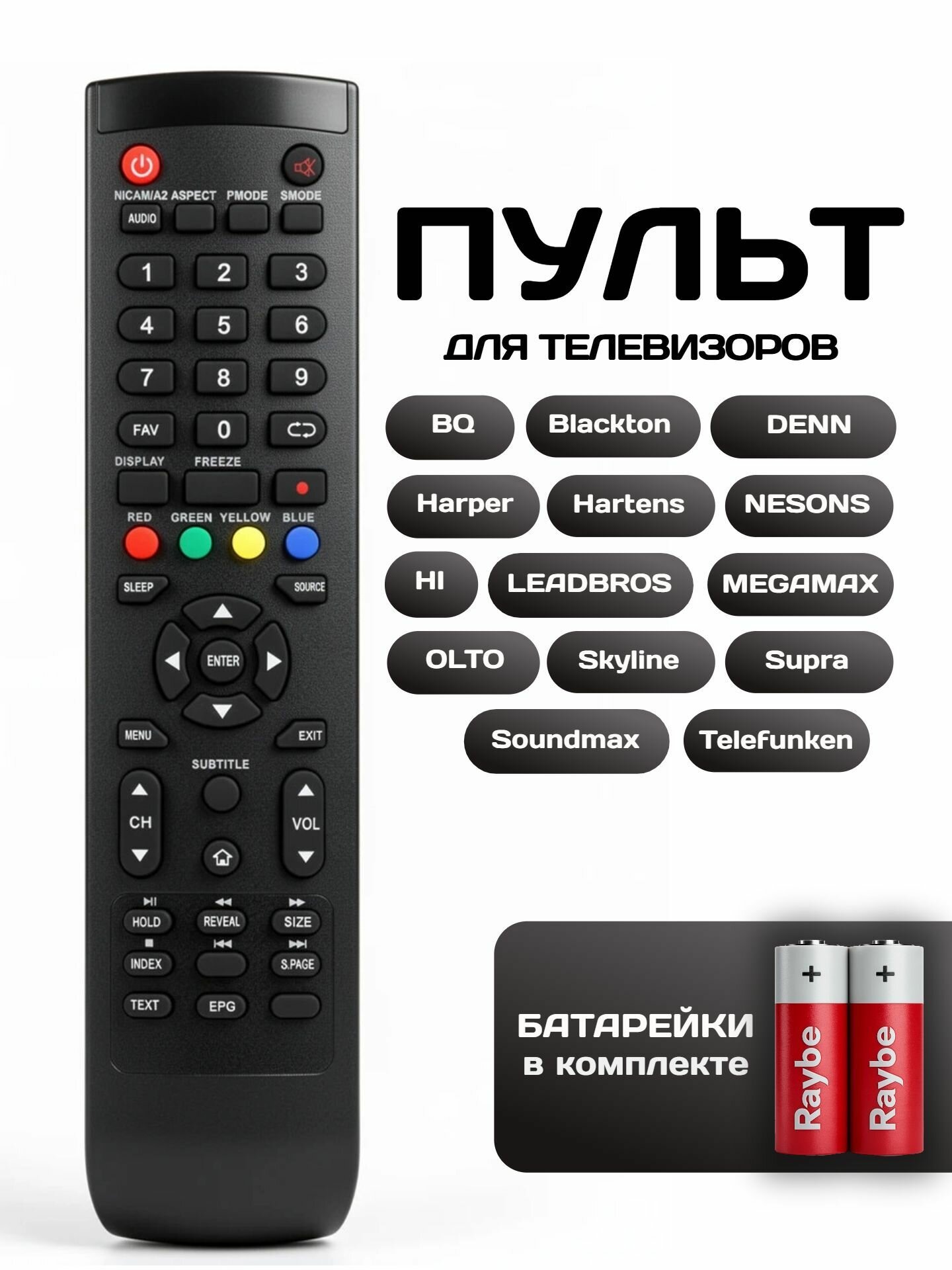 Пульт для телевизора универсальный Y-72C HOME, батарейки в комплекте.