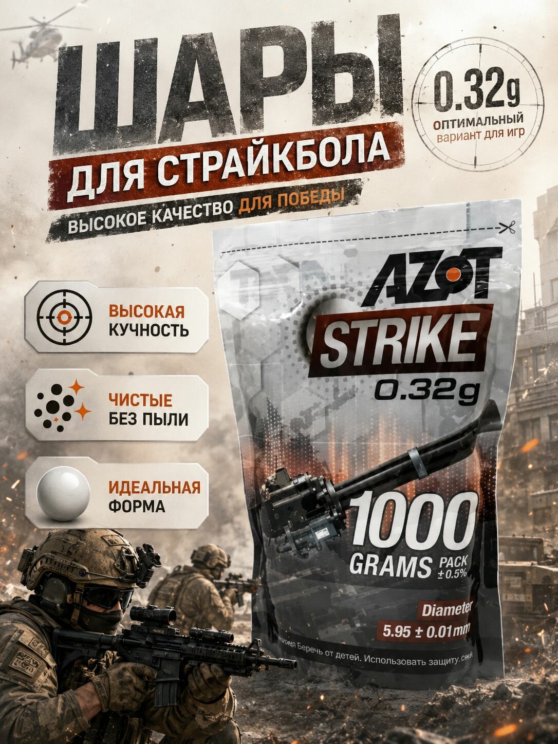 Шары для страйкбола Азот 6 мм 0,32 г пакет 1 кг 3125 шт. белые шарики AZOT Strike