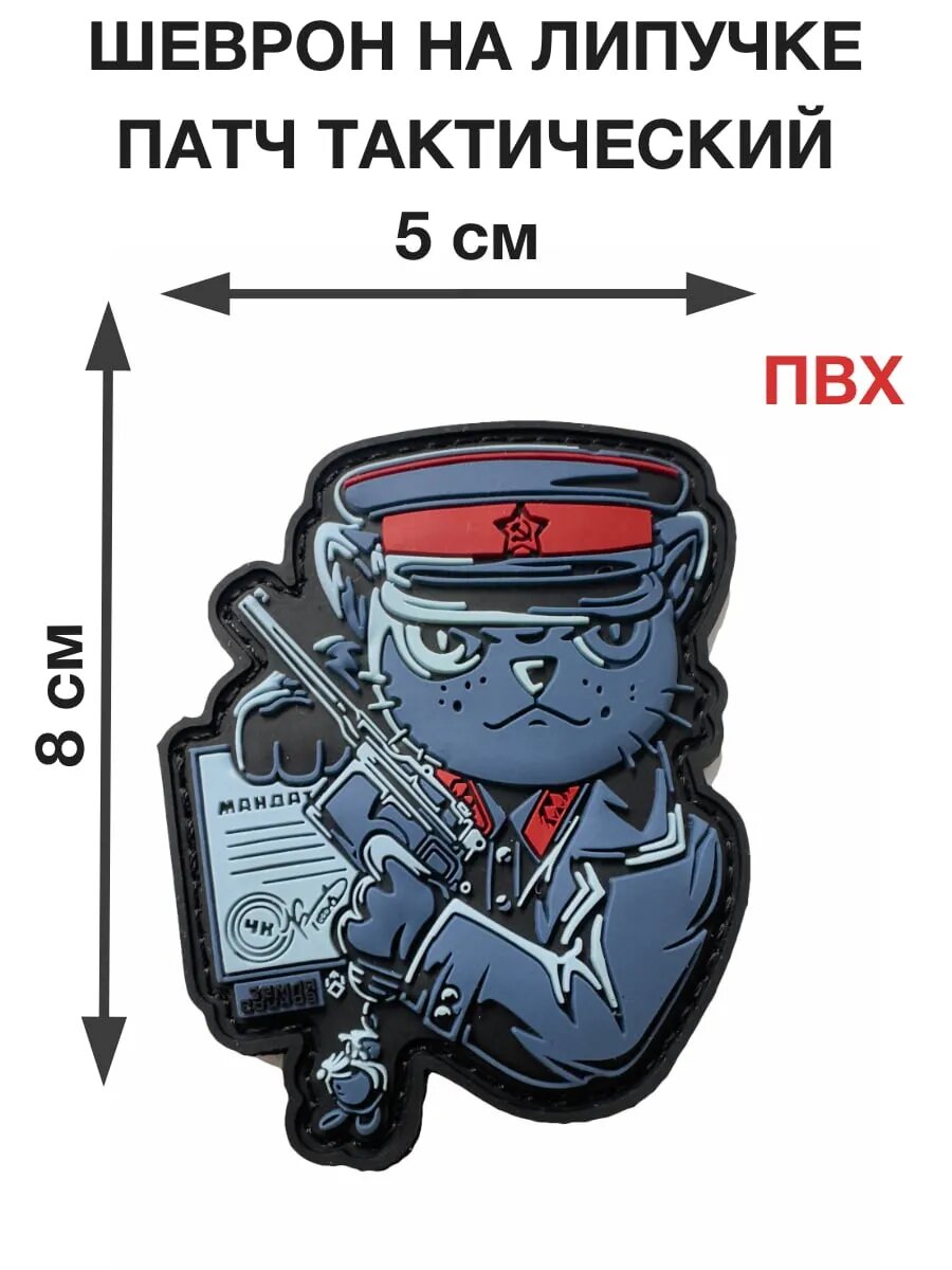 Патч "Земля Воинов Котик Пограничник " ПВХ Шеврон 5*8 см