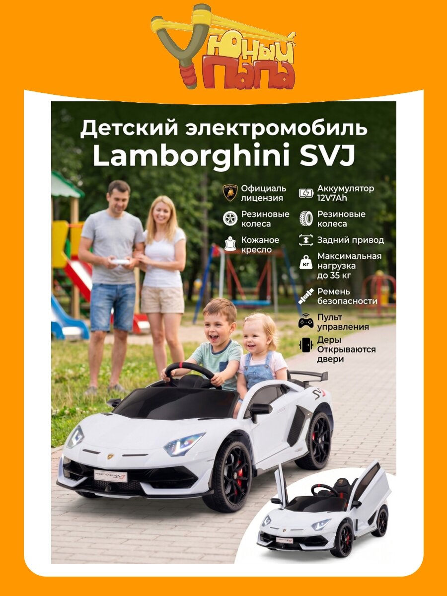 Детский электромобиль Lamborghini SVJ 12V - WHITE - HL328
