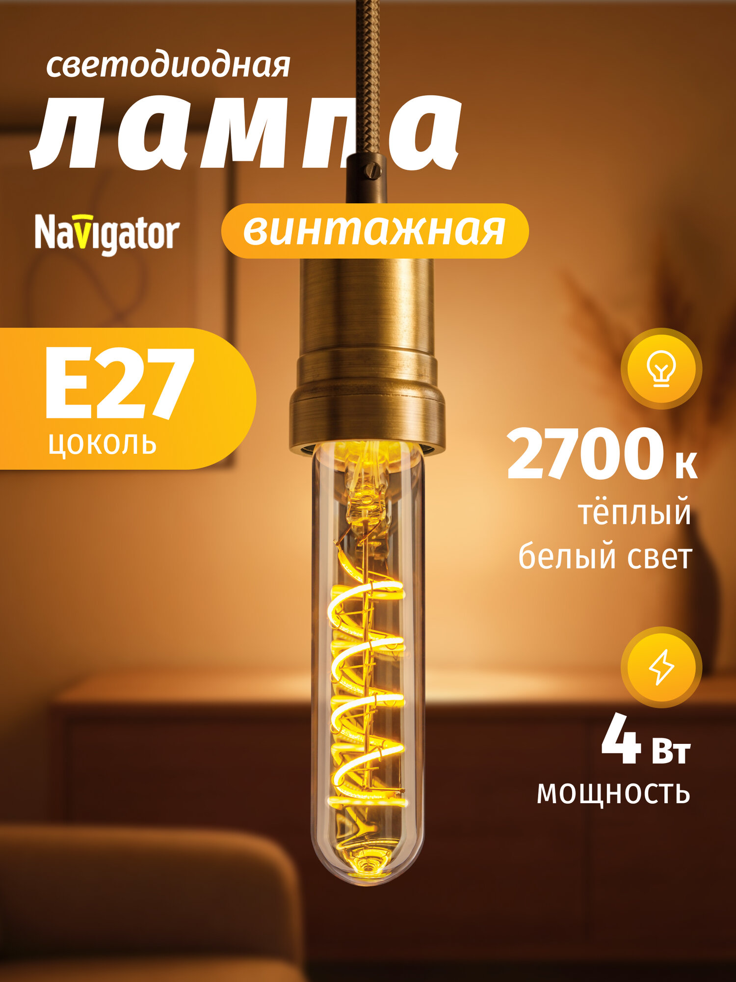 Лампа светодиодная декоративная винтажная ретро Navigator 14 502 Е27 2700К