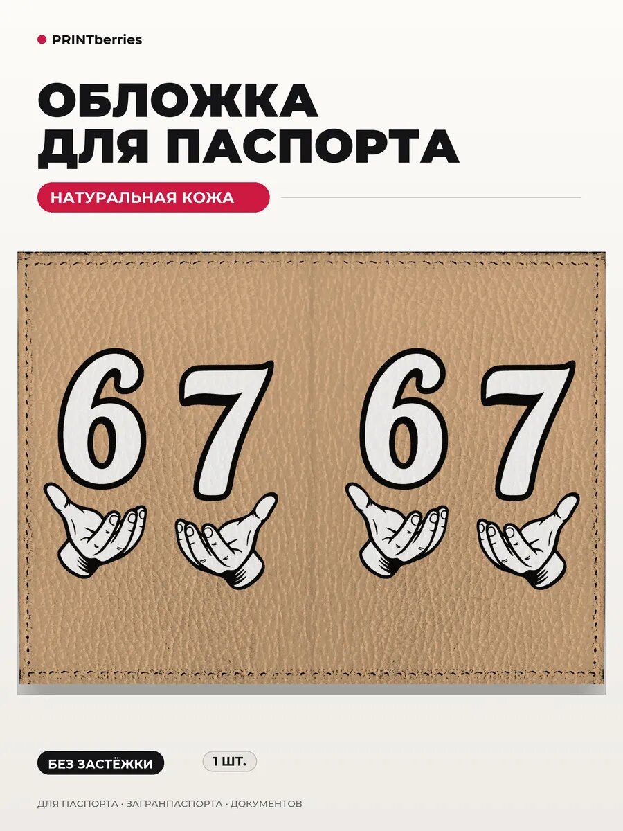 Обложка для паспорта PRINTBERRIES