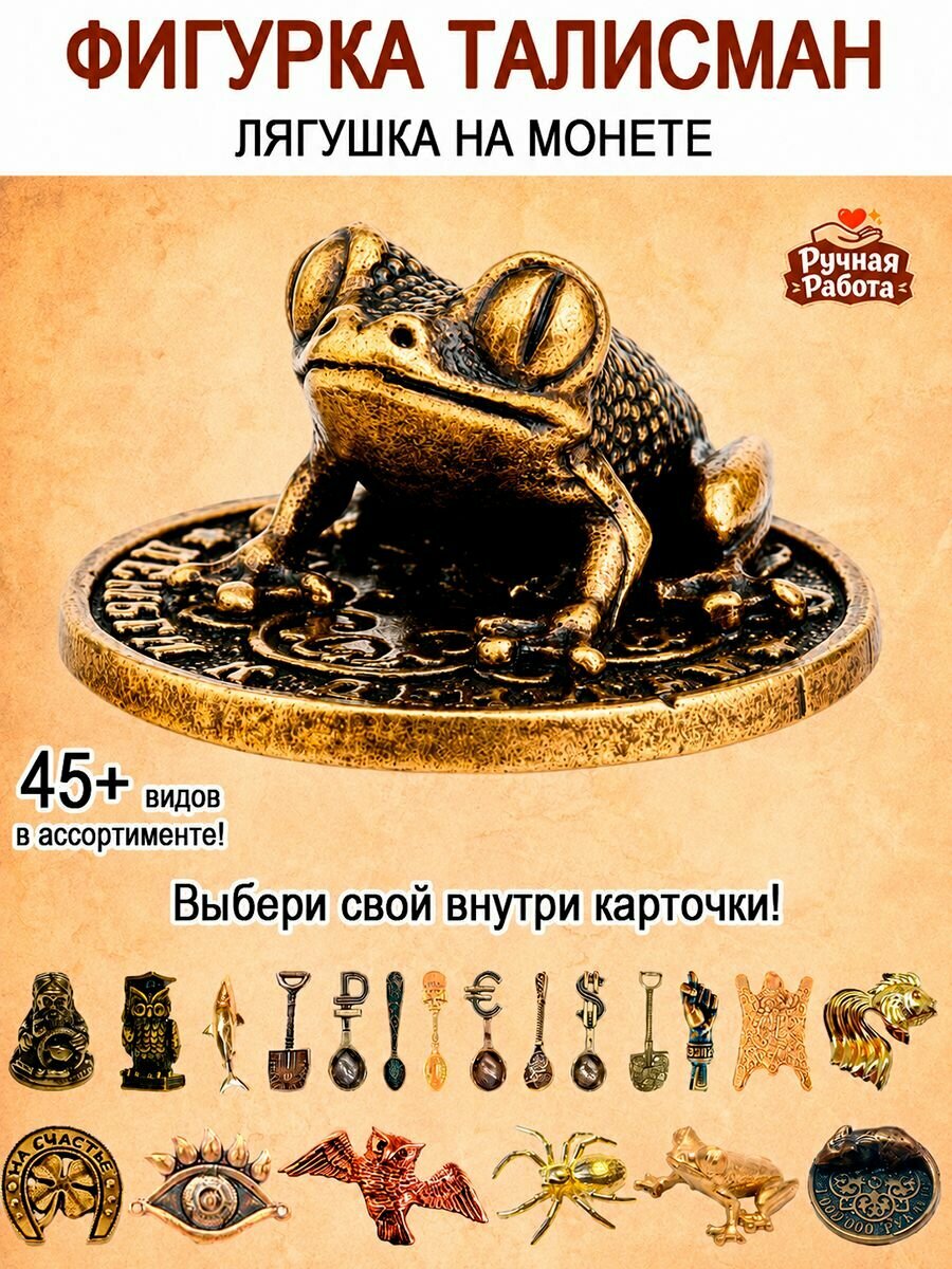 Оберег (талисман), кошельковый амулет латунный, фигурка в кошелёк, денежный сувенир (подарок) "Денежная лягушка"