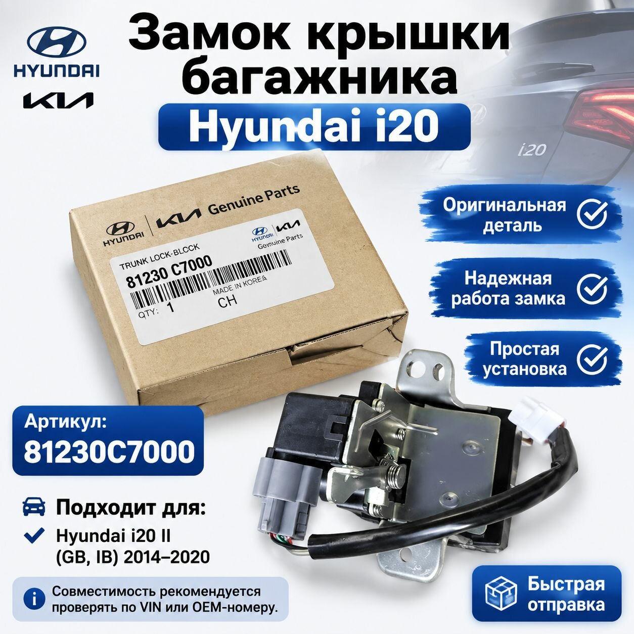 Замок крышки багажника Hyundai i20 II (GB, IB) 2014 2020
