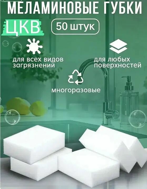 Губка Мебельные принадлежности, меламин, 50 шт.
