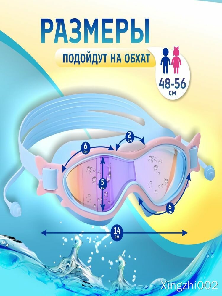 Очки-маска Xingzhi002 для плавания удобные безопасные для детей 5-12 лет розово-голубые — фото 1
