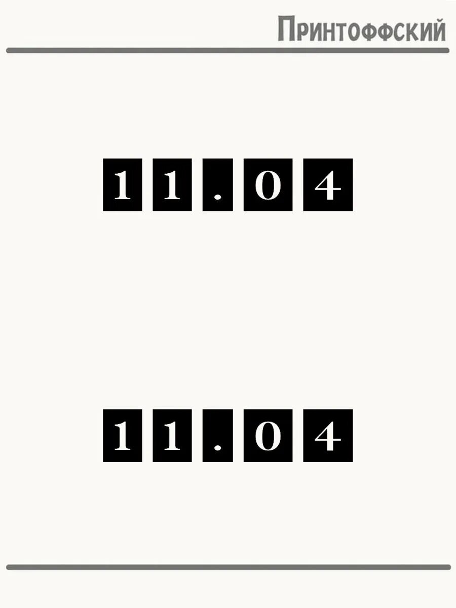 2-е (Две) Термонаклейки с датой 11.04
