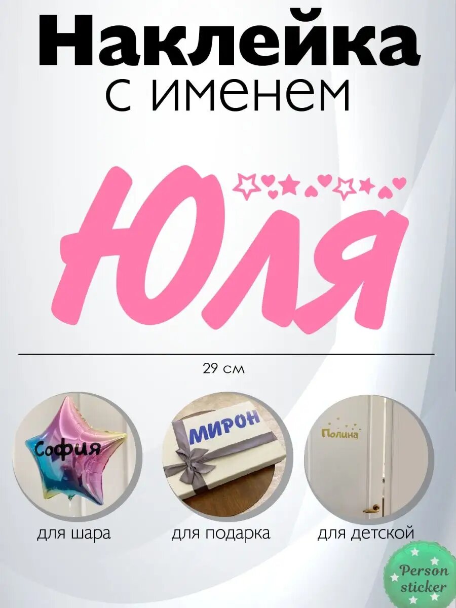 Наклейка с именем Юлия, Юлиана