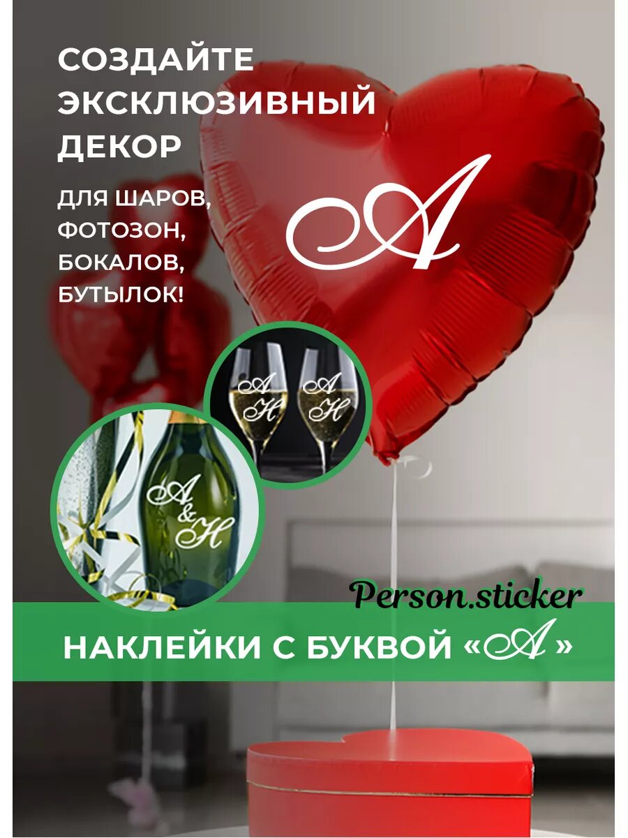 Наклейка свадебная с буквой А