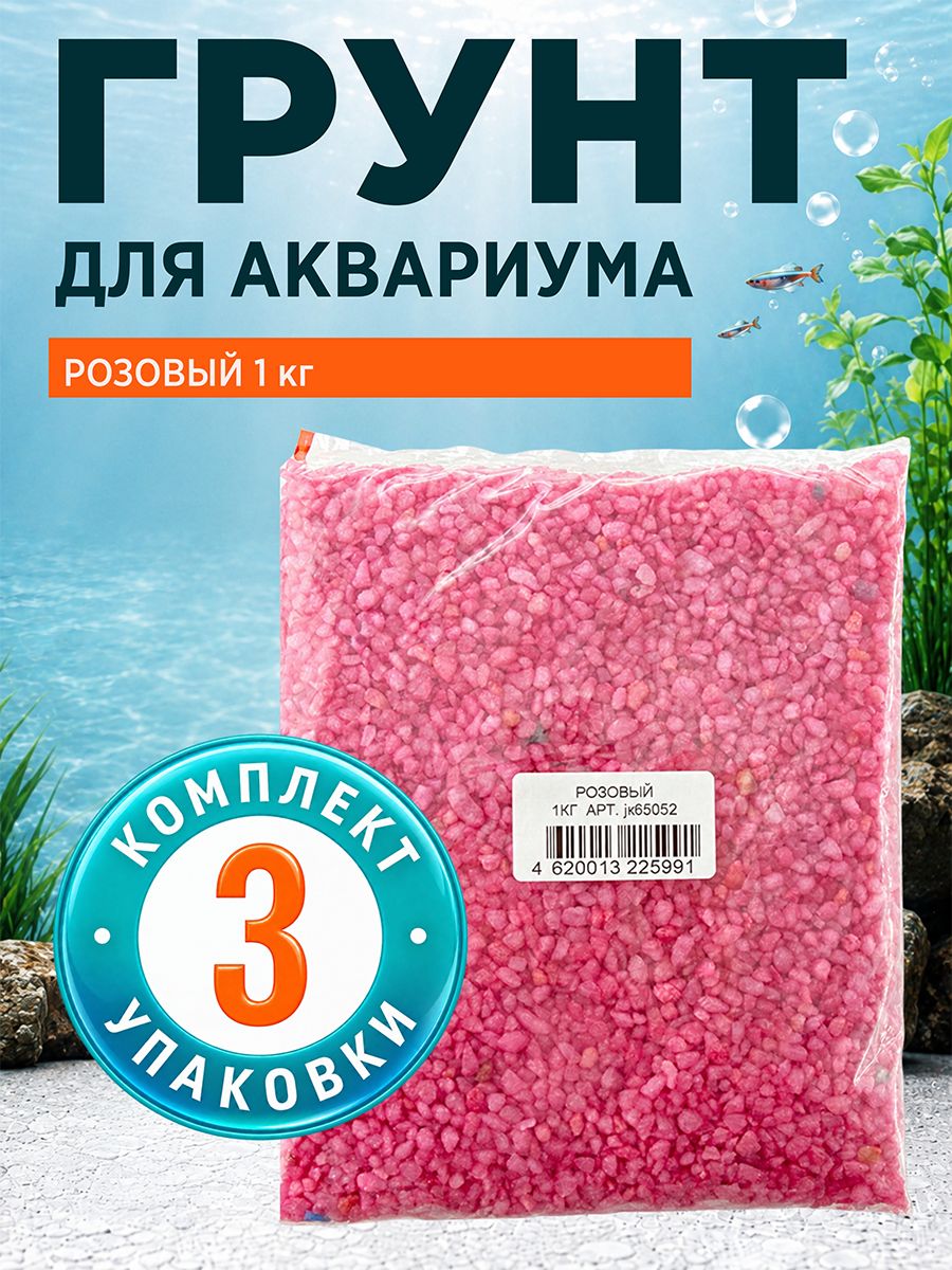 Грунт природный "Розовый" 3кг