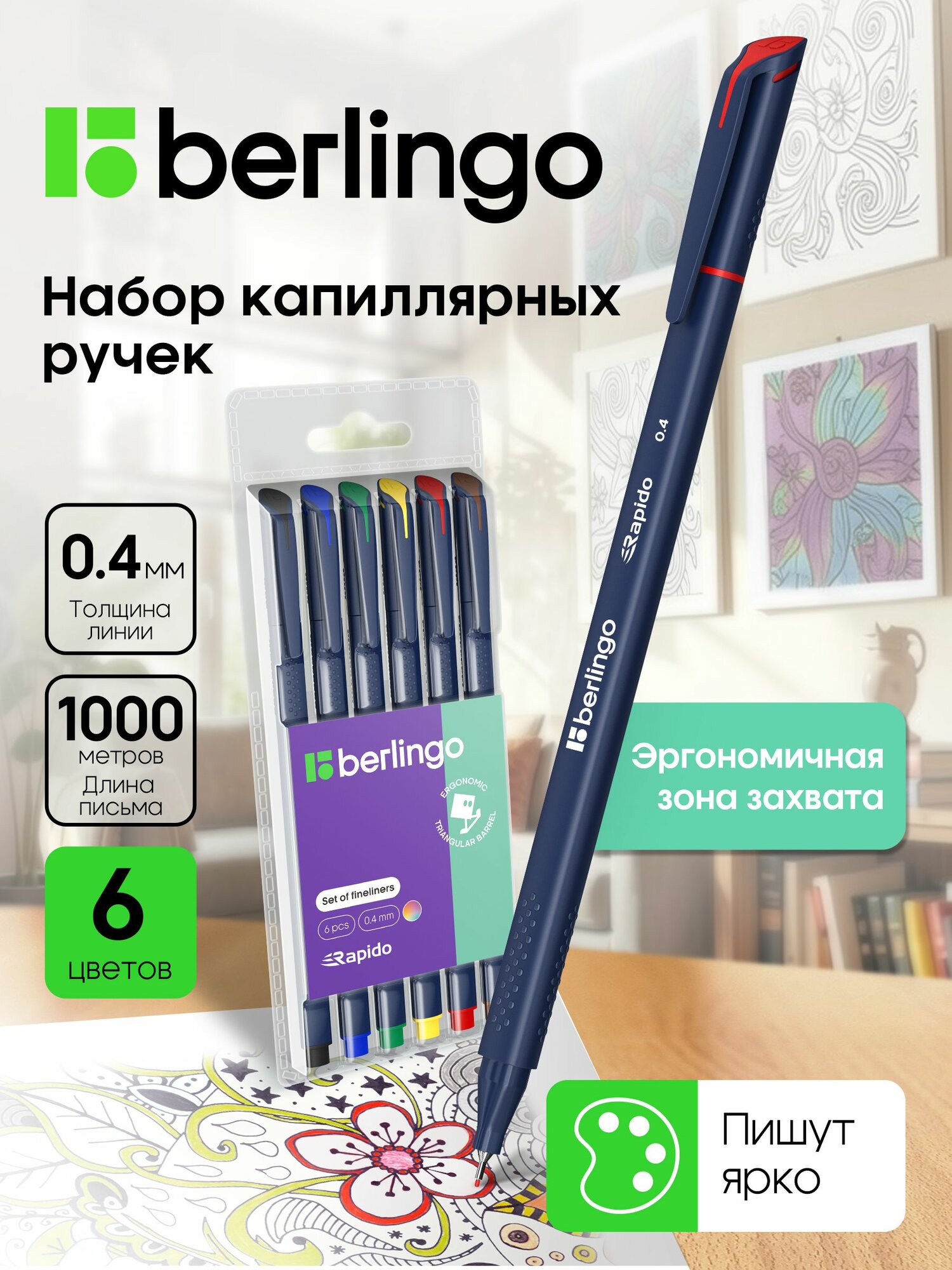 Линеры, капиллярные ручки цветные, набор для рисования 6 цветов