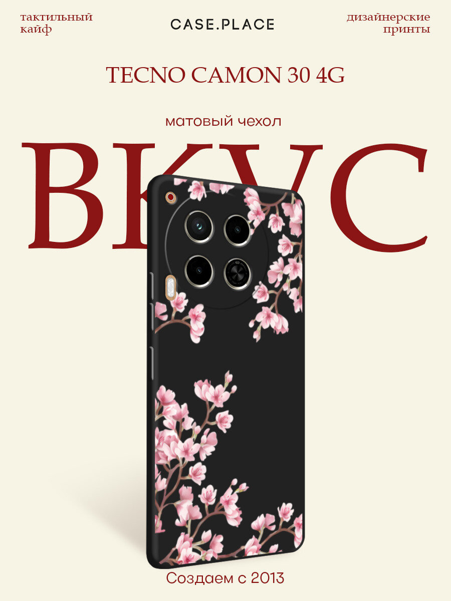 Черный матовый чехол на Tecno Camon 30 4G / Текно Камон 30 4G с принтом Весенняя сакура