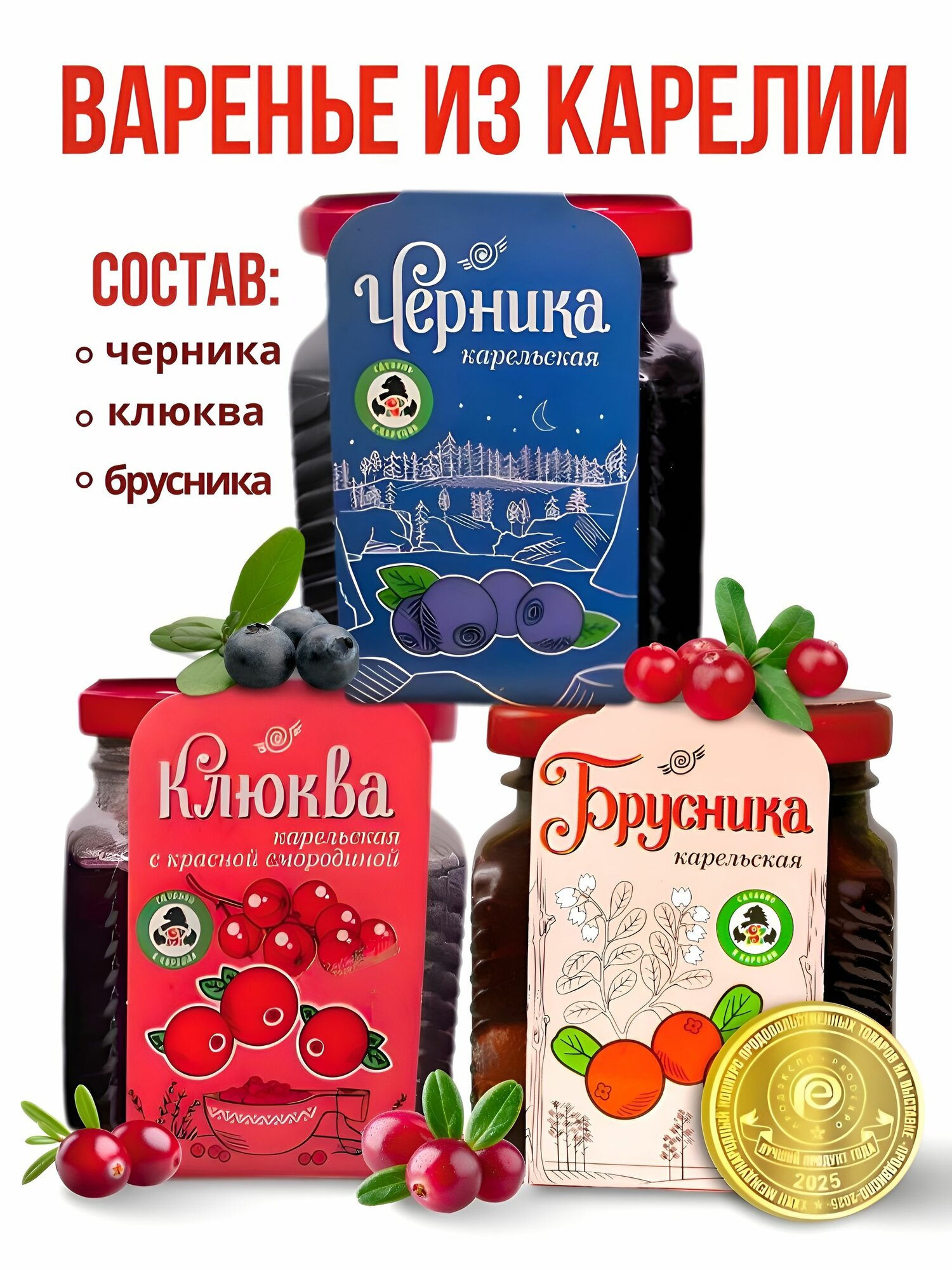 Мама карелия, Варенье из черники, брусники и клюквы набор, 750 г