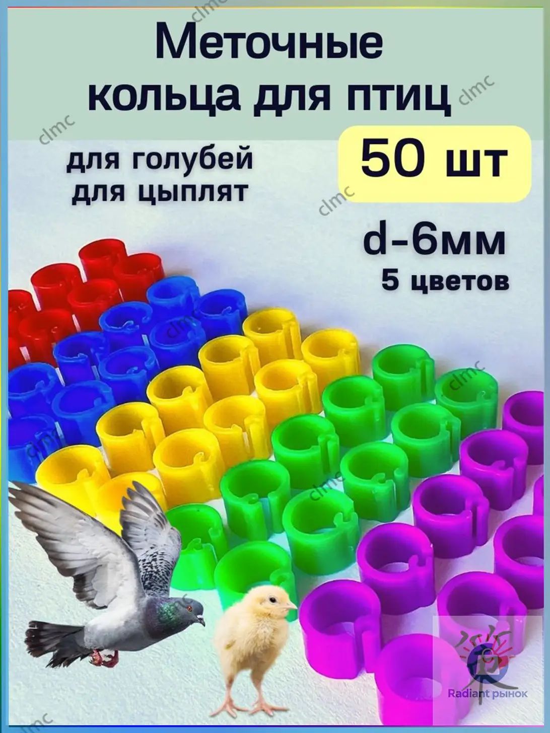 Меточные кольца для птиц 6мм 50шт, маркировка голубей цыплят попугаев