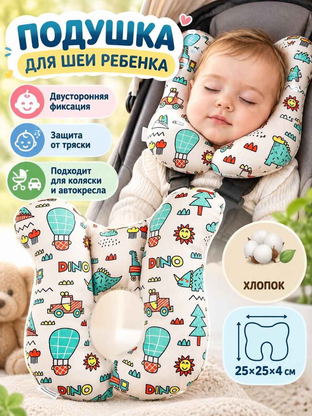 Позиционер для сна, из хлопка, кремовый, с ананасами, 25х25х4 см