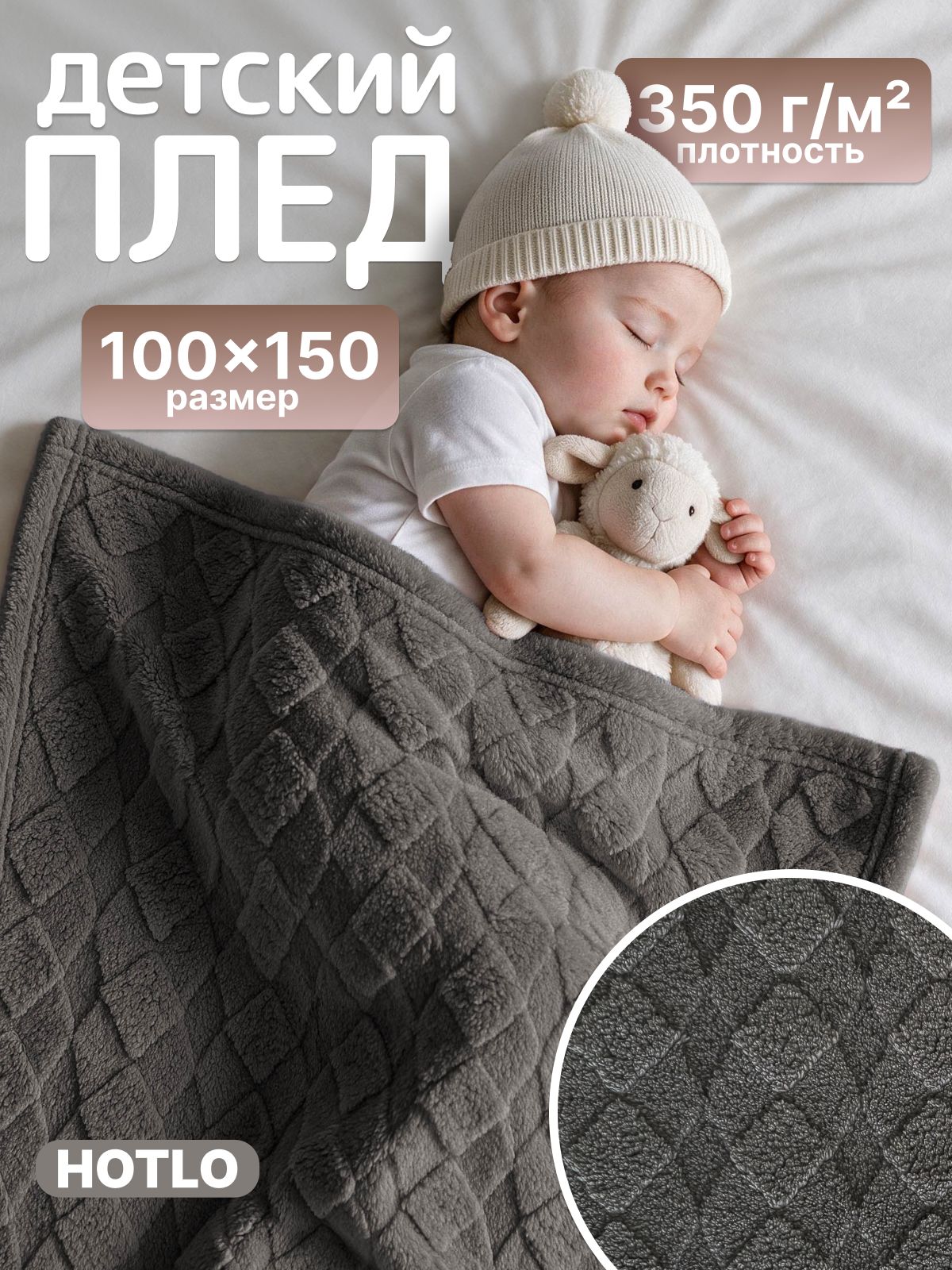 Плед 100х150 см на кресло детский