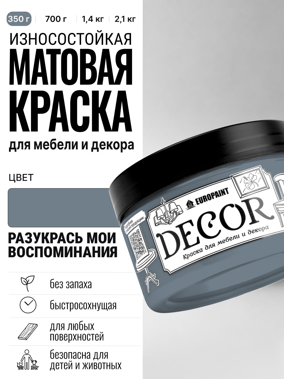 Краска для мебели декора и деревянных поверхностей DECOR, цвет Разукрась мои воспоминания мини 250 МЛ